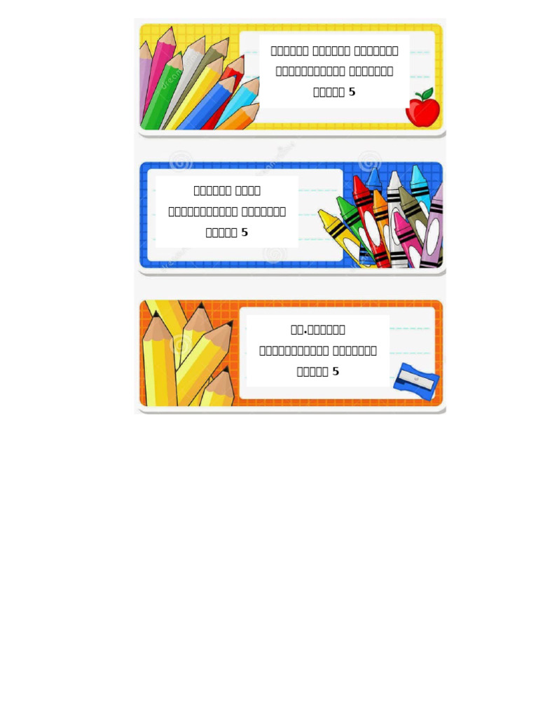 B.tamil Label Yera 5 | PDF