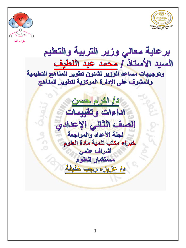 Science Arabic Prep2 Tr1 T w10 | PDF