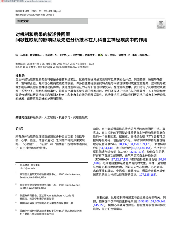 n0. A Narrative Review of The Mechanisms and Consequences - en.zh-CN | PDF