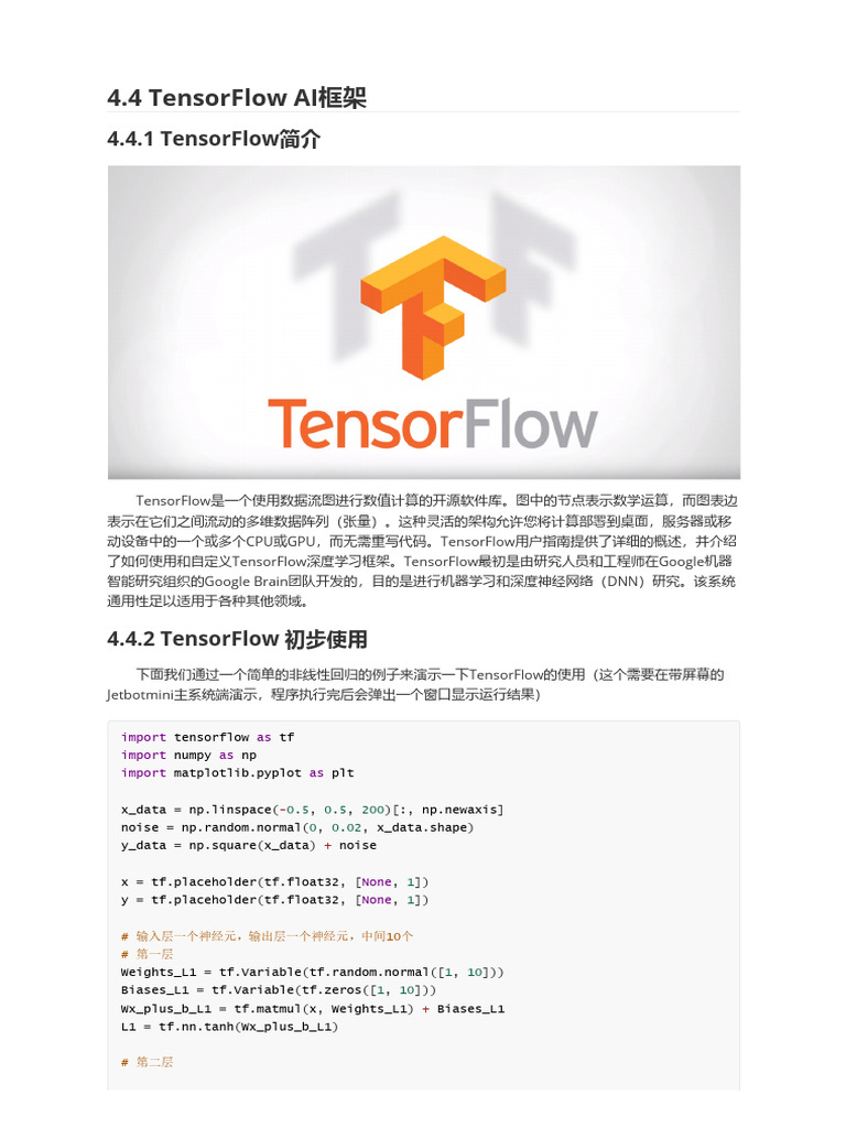 4.4 TensorFlow AI框架 | PDF