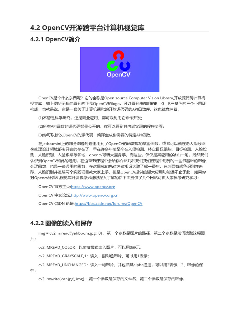 4.2 OpenCV开源跨平台计算机视觉库 | PDF