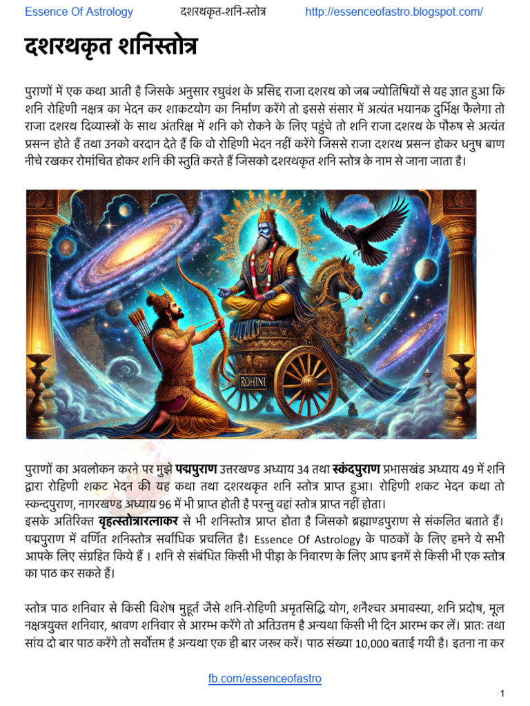 Dashrath Shani Stotra | PDF