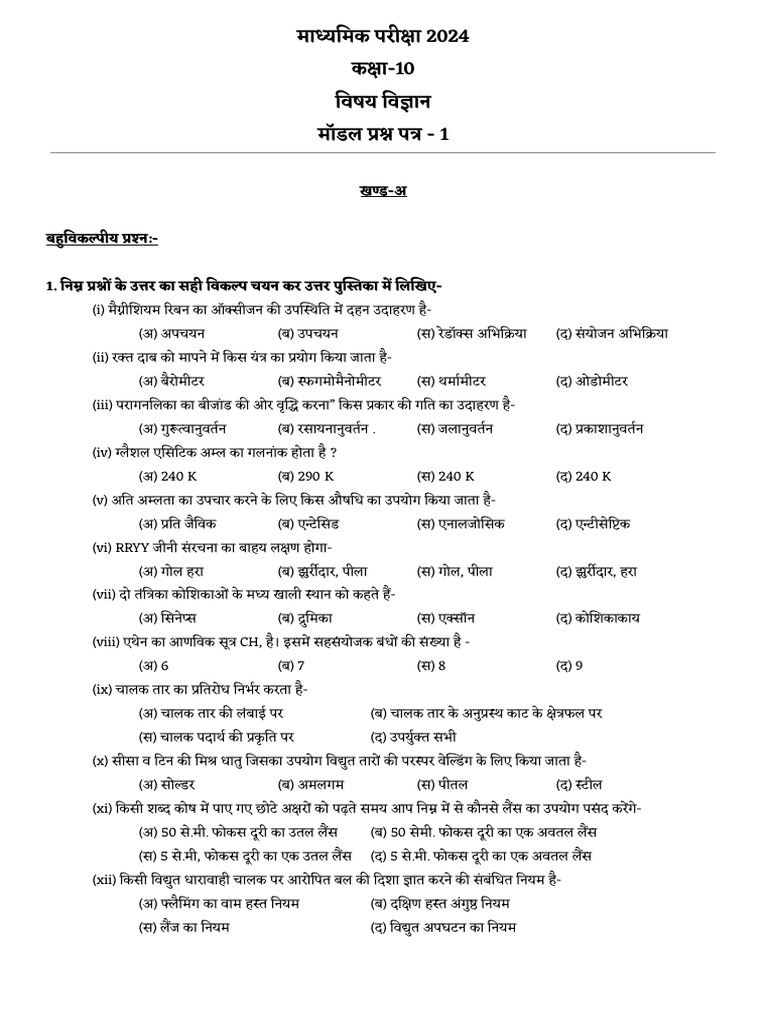 10th Sci Model Paper-01 2024 | PDF