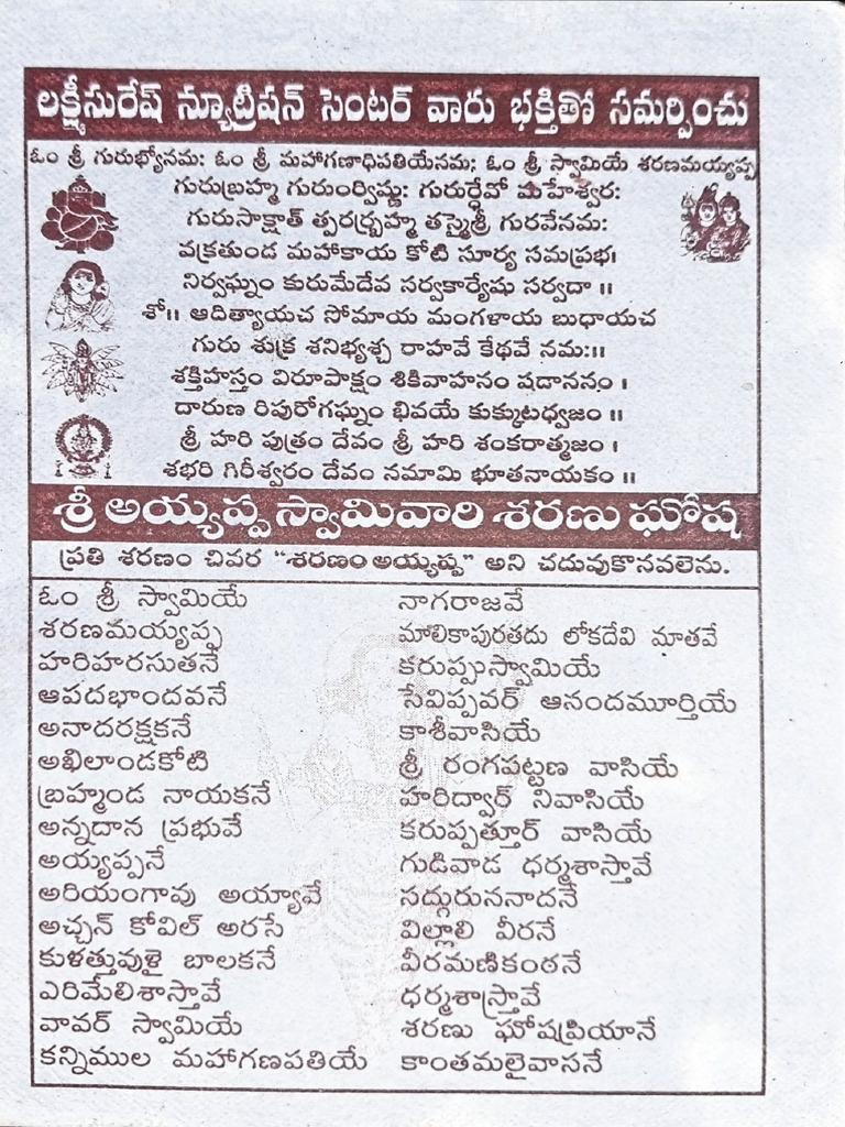 Ayyappa Swamy Pooja Vidhanam Short Format in Telugu | PDF