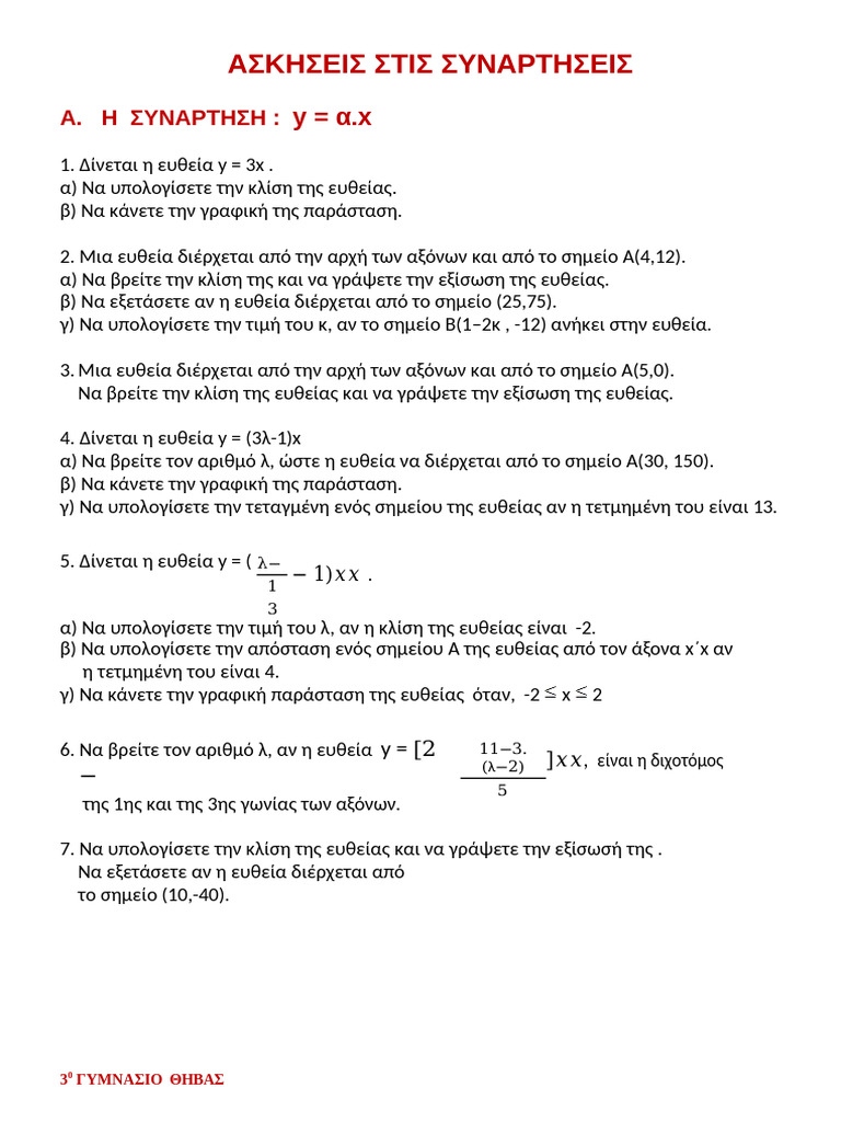 Askisis Sinartisis | PDF