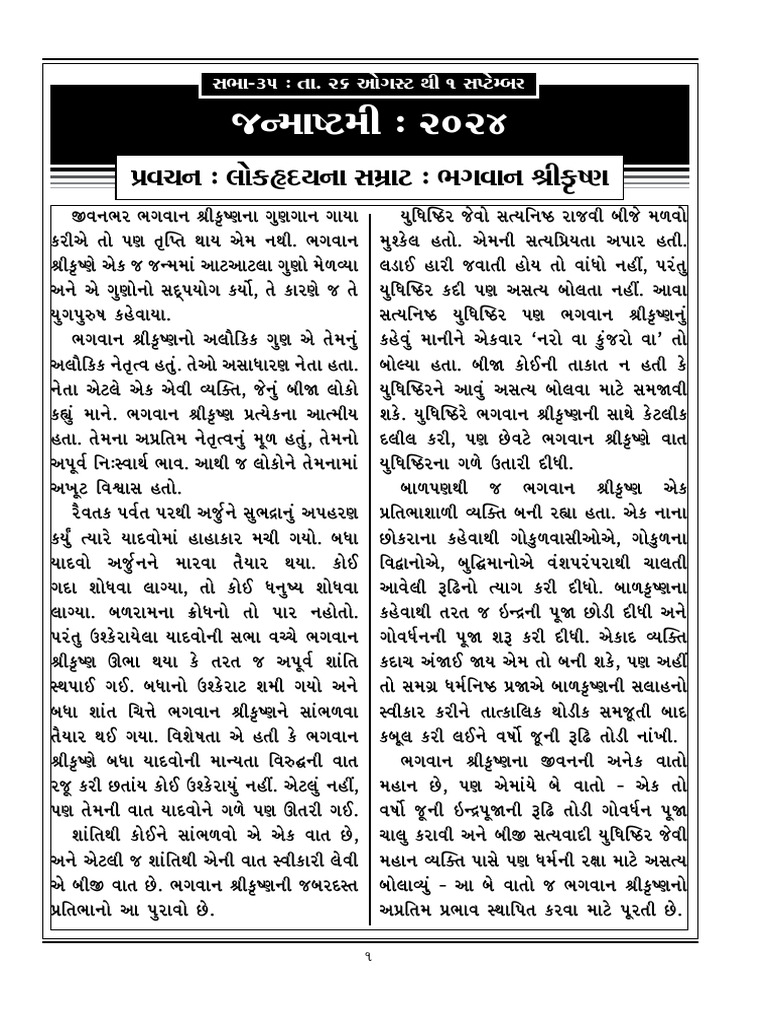 06 Pravachan - Lok Hriday Na Samrat | PDF