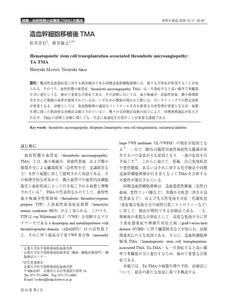 2020 血栓止血誌 造血幹細胞移植後TMA | PDF