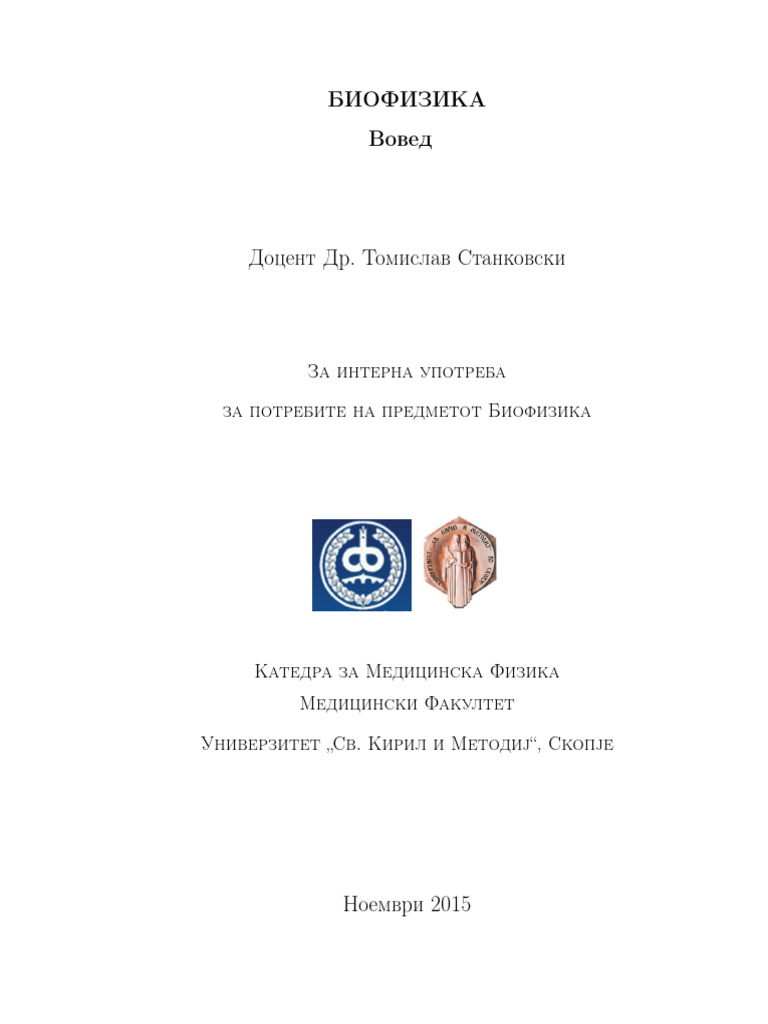 biofizika kniga | PDF