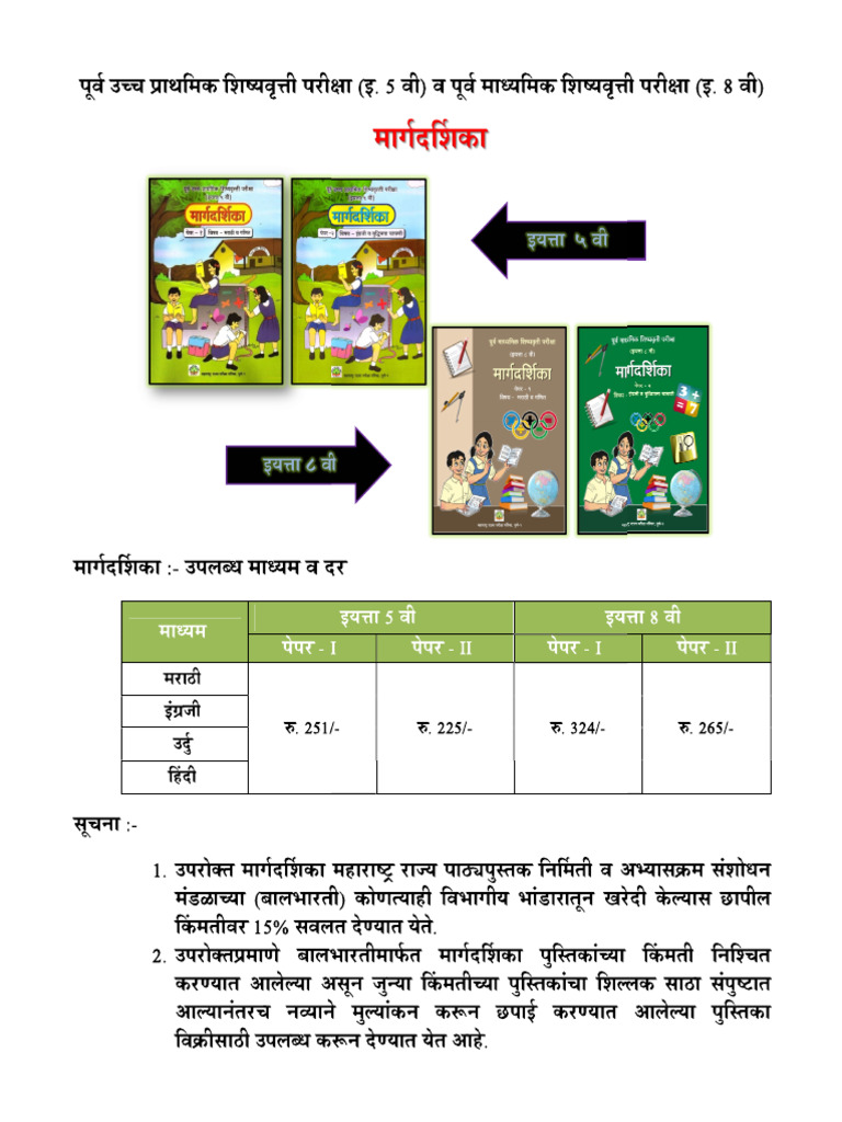 Margadarshika Mahiti Patrak | PDF