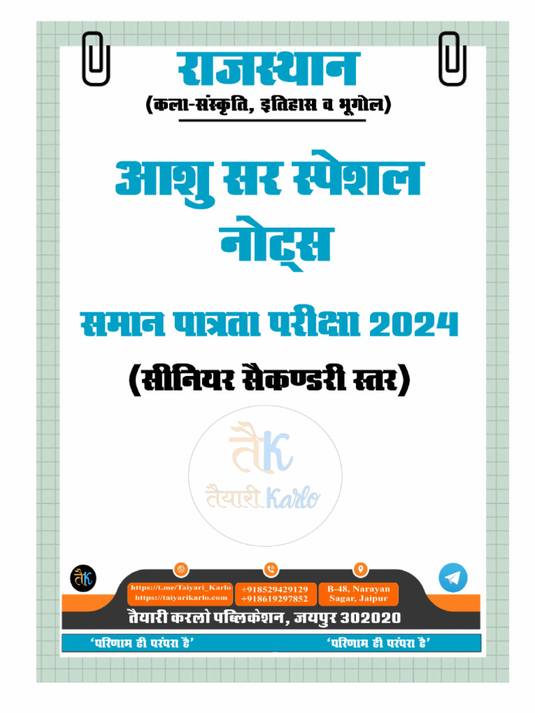 Ashu Sir Special Notes-2 | PDF