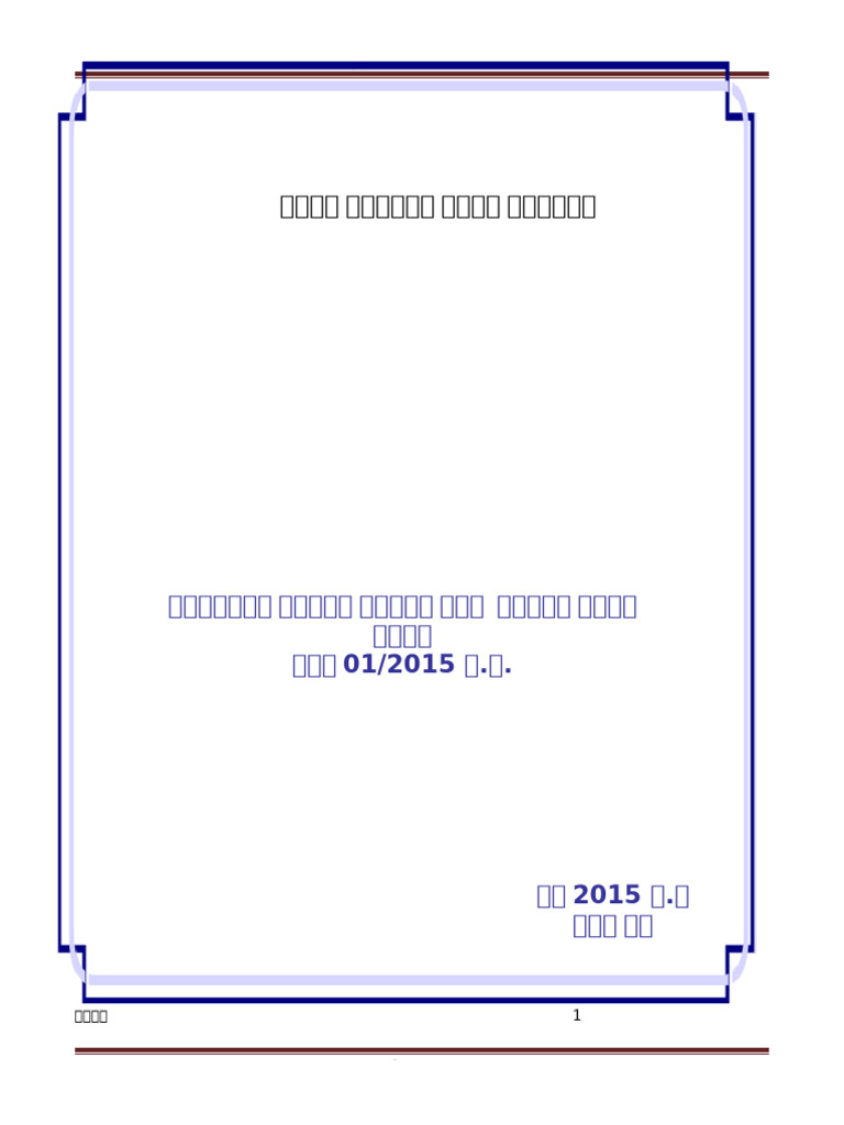CDSC Placement Directive Final Draft Final | PDF