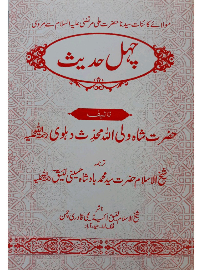 Chahel E Hadees | PDF