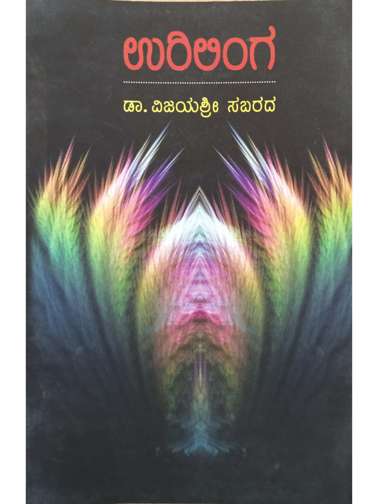 Urilinga nataka , Madhyamada paatra , | PDF