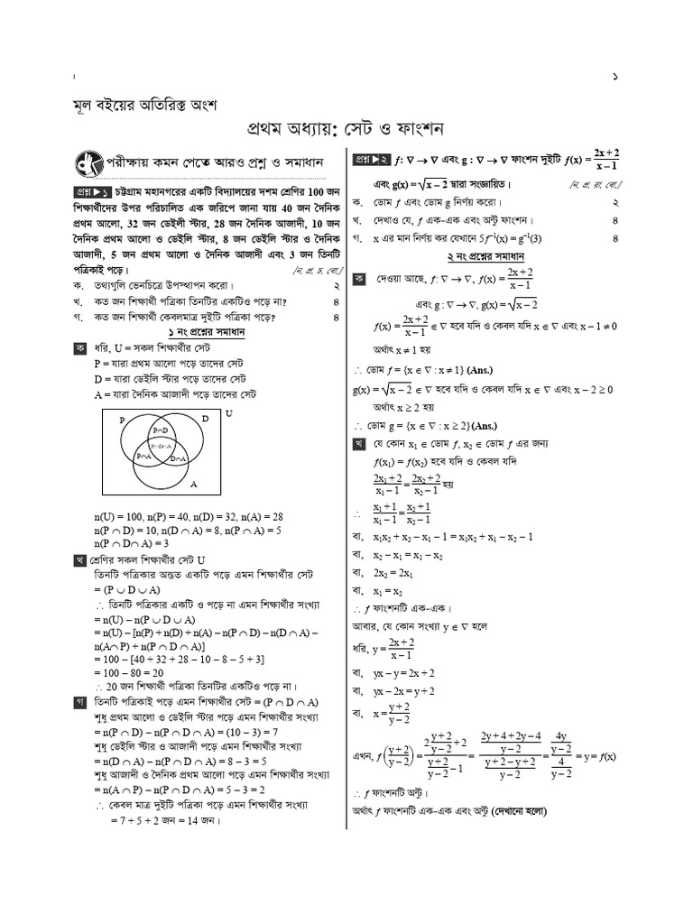 NCTB Class 9-10 Higher Math - Chapter 01 | PDF