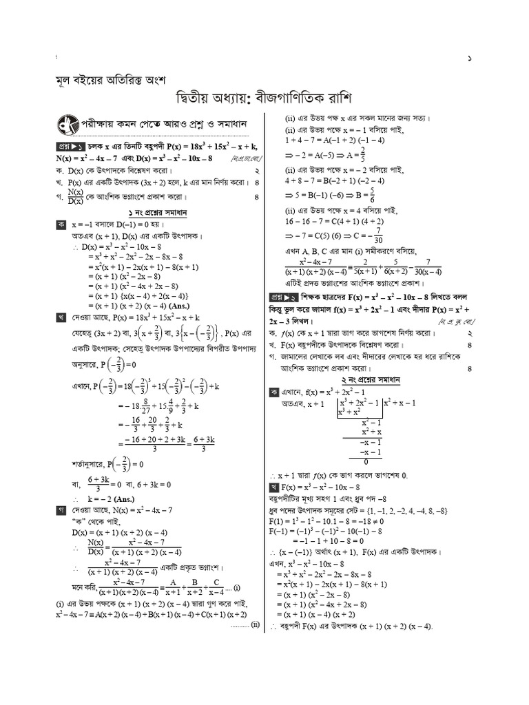 NCTB Class 9-10 Higher Math - Chapter 02 | PDF