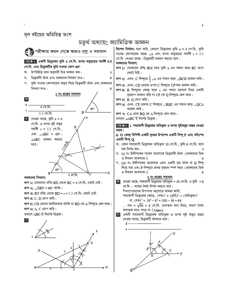 NCTB Class 9-10 Higher Math - Chapter 04 | PDF