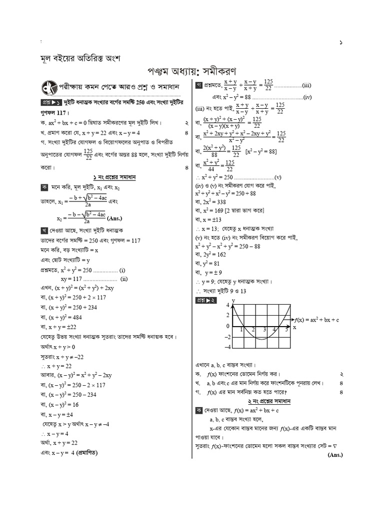 NCTB Class 9-10 Higher Math - Chapter 05 | PDF