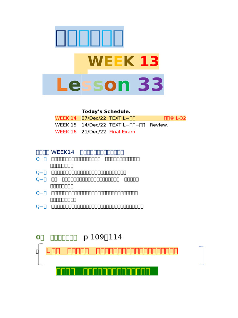 日文三上 Week14 Review, L-33 | PDF