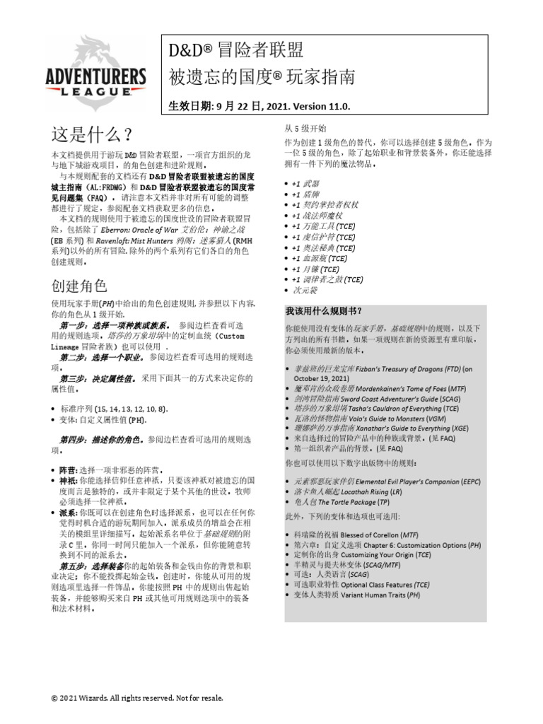 DDAL 玩家指南v11 0 | PDF