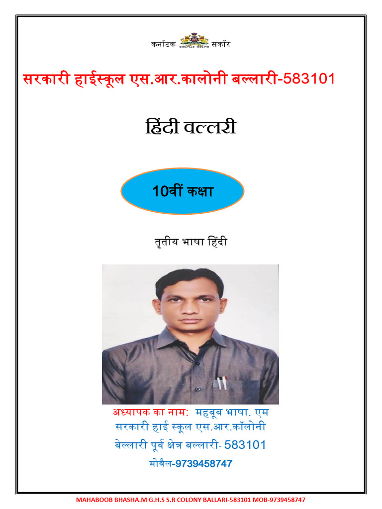 M.B 10TH Hindi Notes-1-1 | PDF