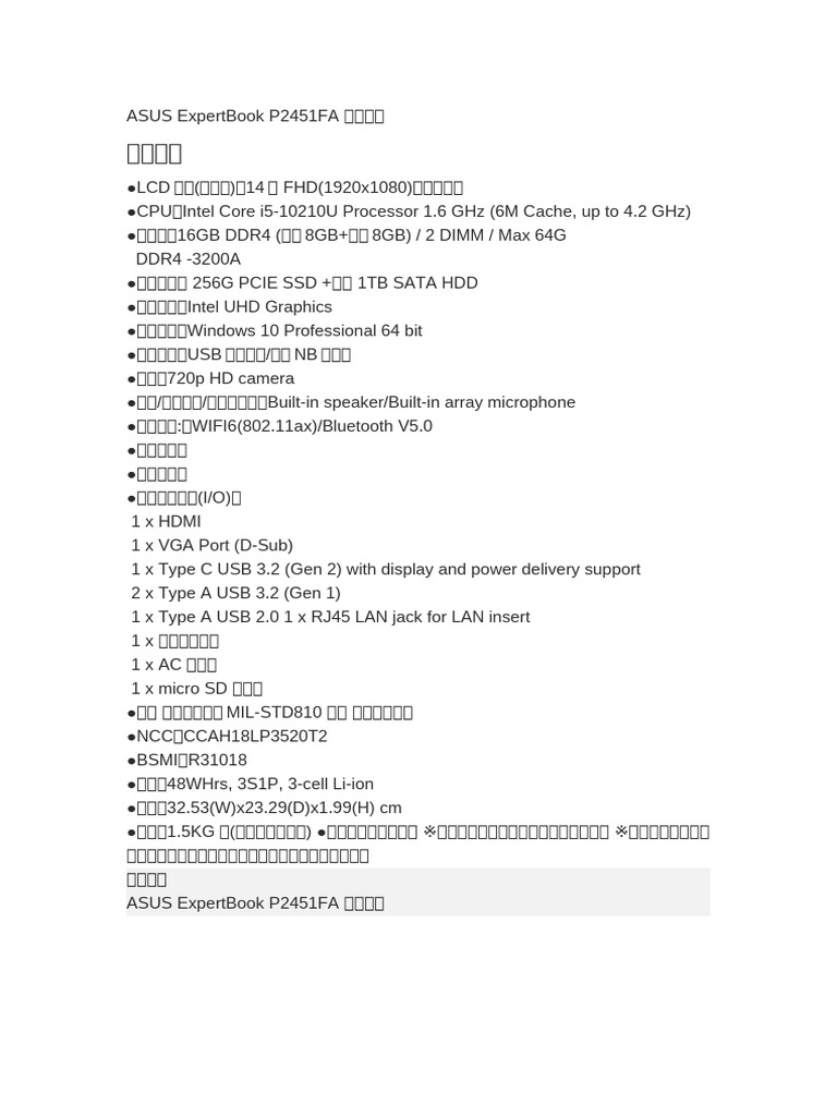 Asus Expertbook p2451fa 商用筆電 | PDF