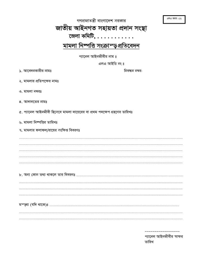 Editable - LAF-12 - Case Disposal Report | PDF