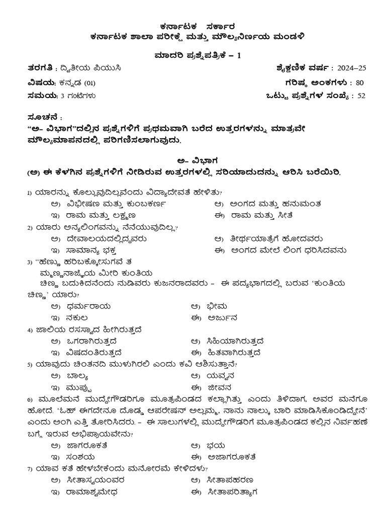 01 Kannada MQP 1 | PDF
