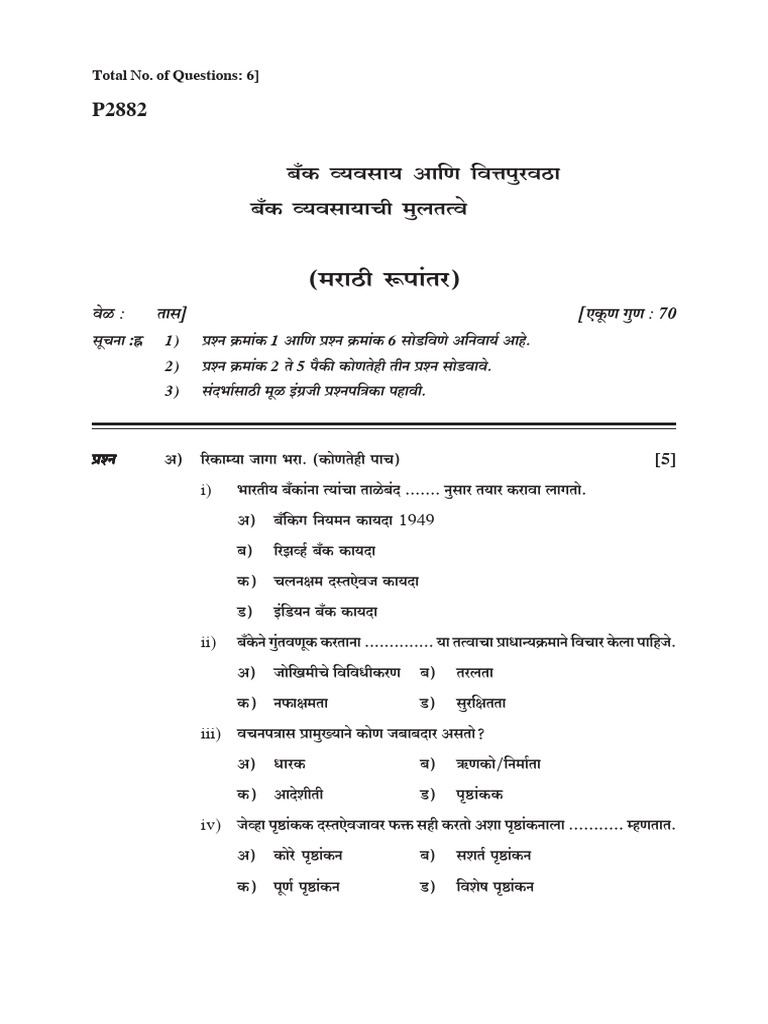 (SEM. - II) 2019 Pattern 22 | PDF