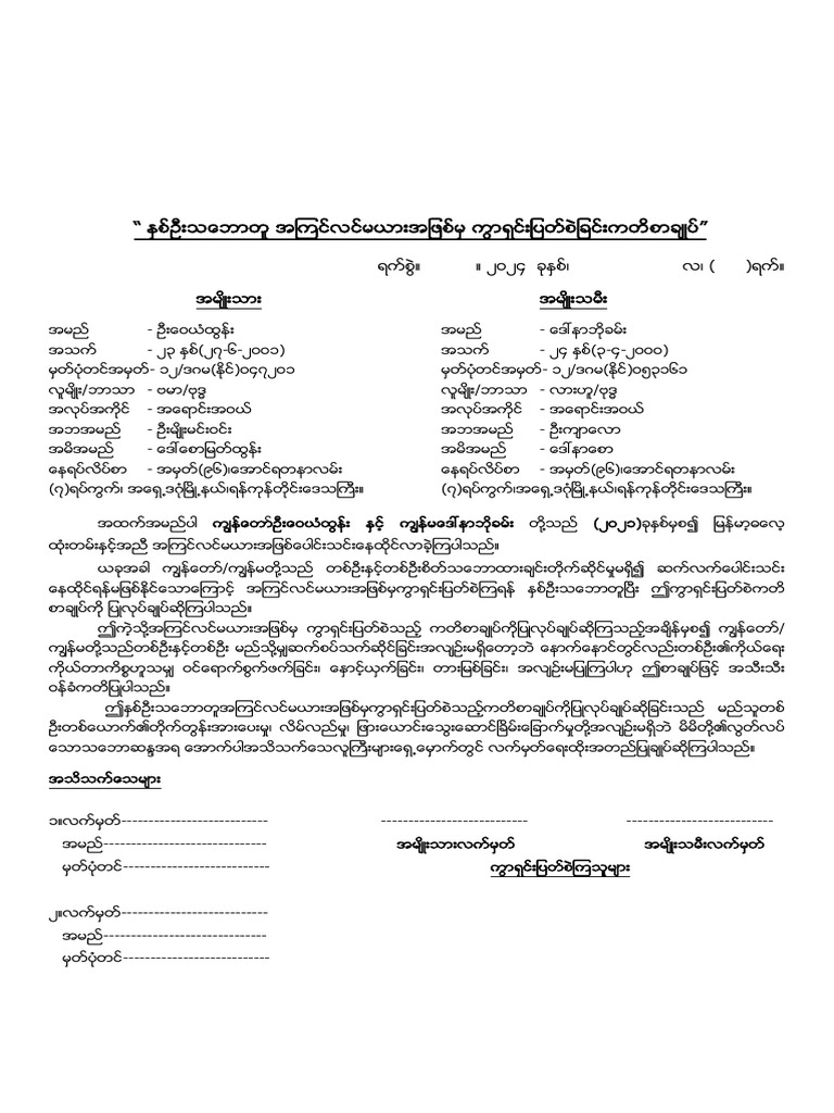 ကွာရှင်း U Wai Yan Htun & Nar Bo Kham Contract | PDF