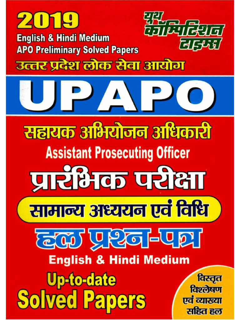 UP APO Previous Yr Papers (Diglot) | PDF