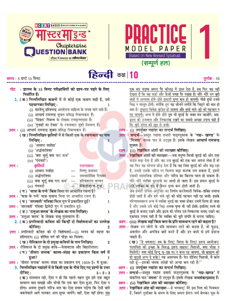 Practice Model Paper 1 Min 2 | PDF