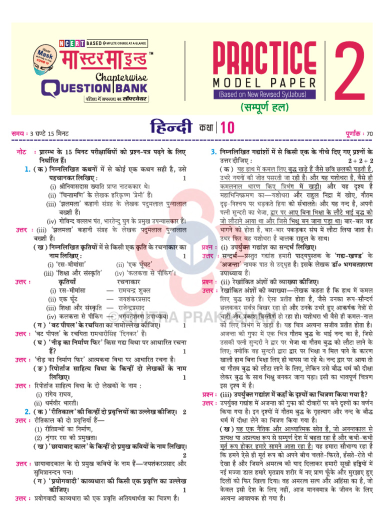 Practice Model Paper 2 Min 2 | PDF