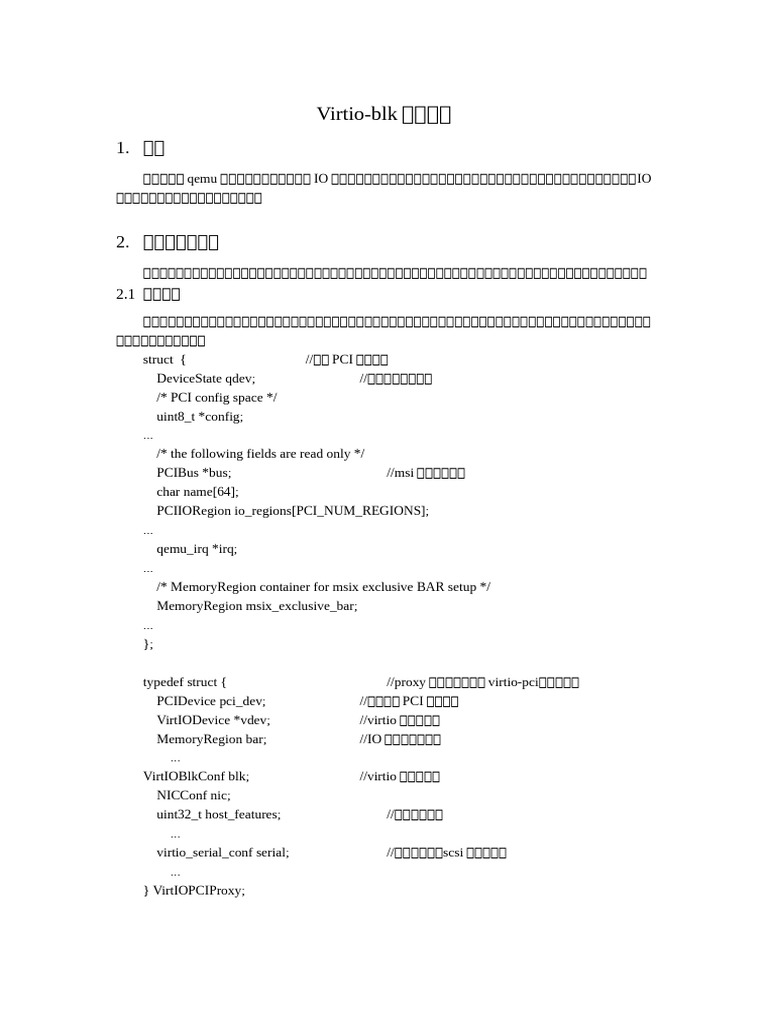 virtio blk后端驱动分析 | PDF