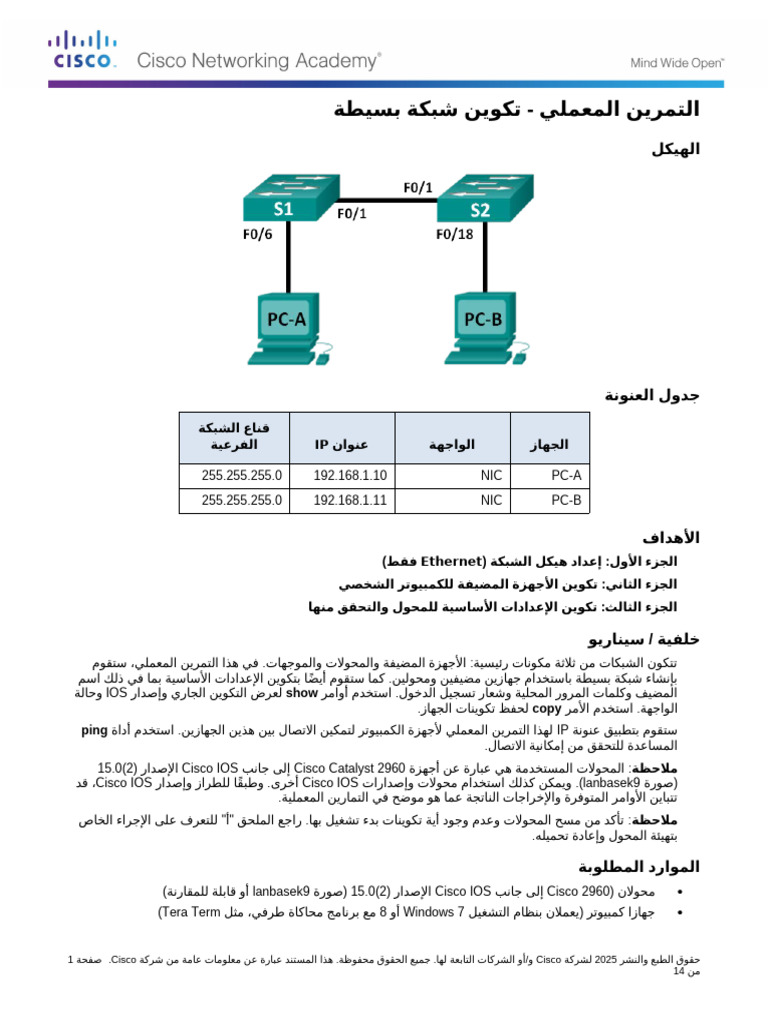 2.3.3.3 Lab - Building a Simple Network (3) | PDF