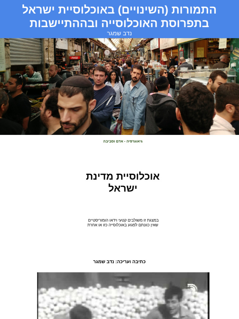 Israel Population Nadav | PDF