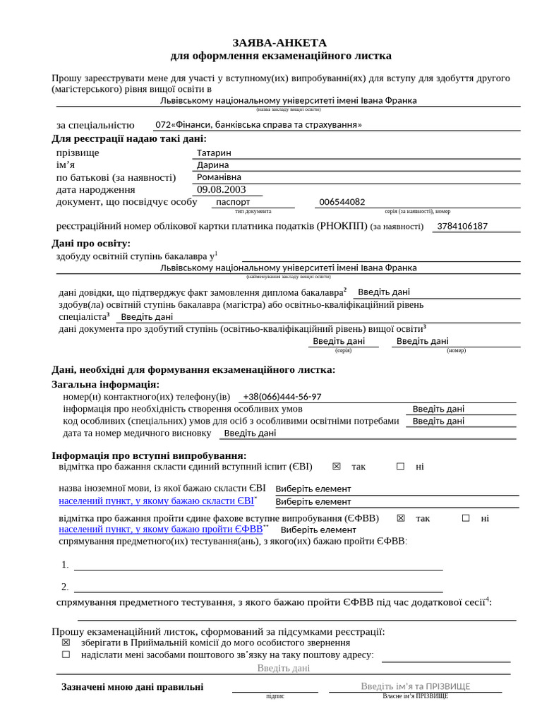 Zaiava Anketa Maket 2024 | PDF