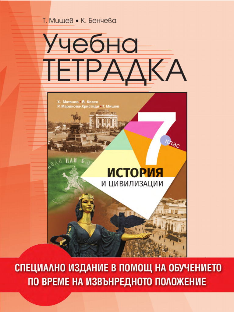 Учебна Тетрадка За 7 Клас На Анубис Pdf