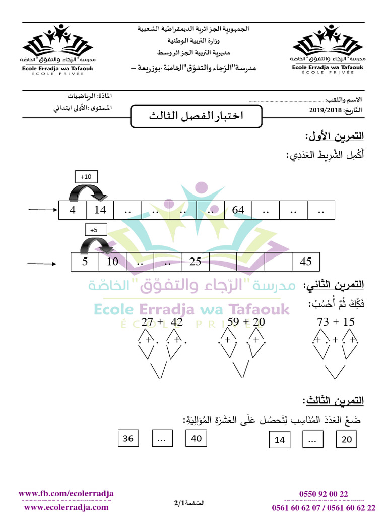 1ap 3tr Math Exam 19 Suj-Compressed | PDF