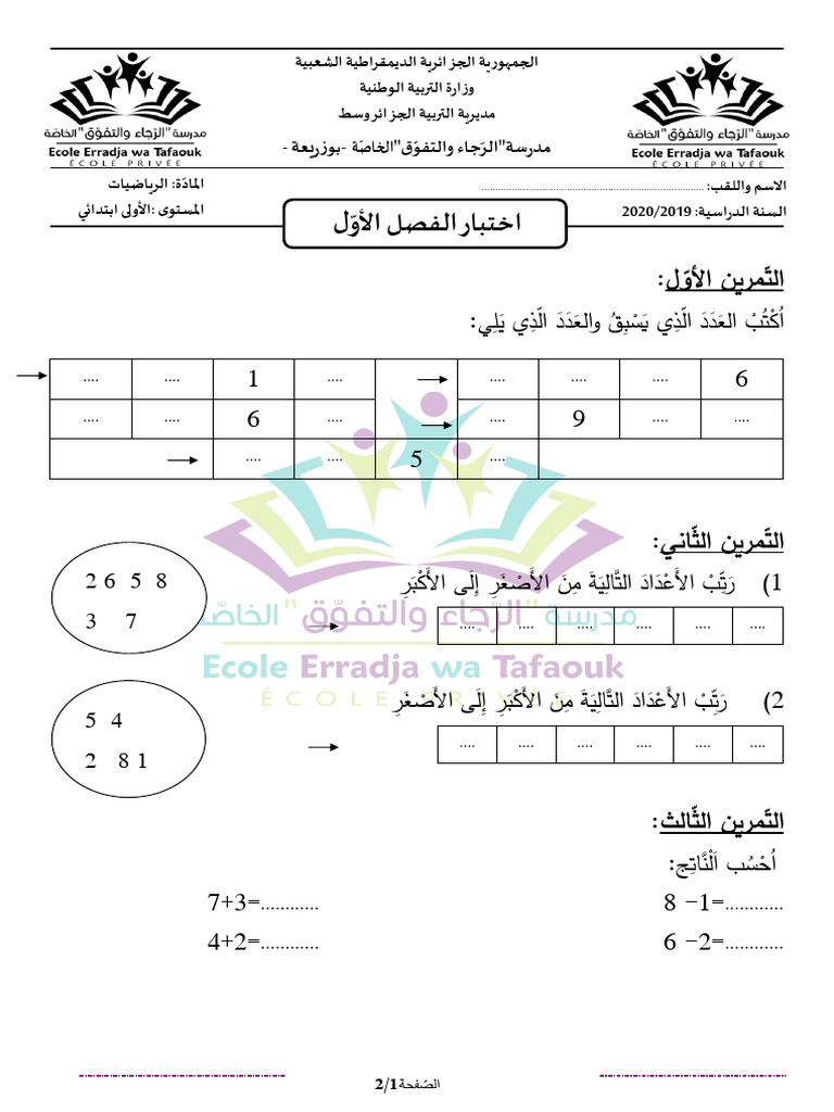 1ap 1tr Math Exam 19 Suj-Compressed | PDF