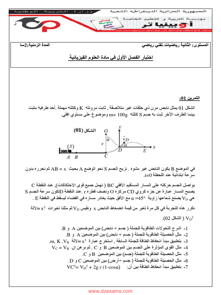 Dzexams 2as Physique 227545 | PDF