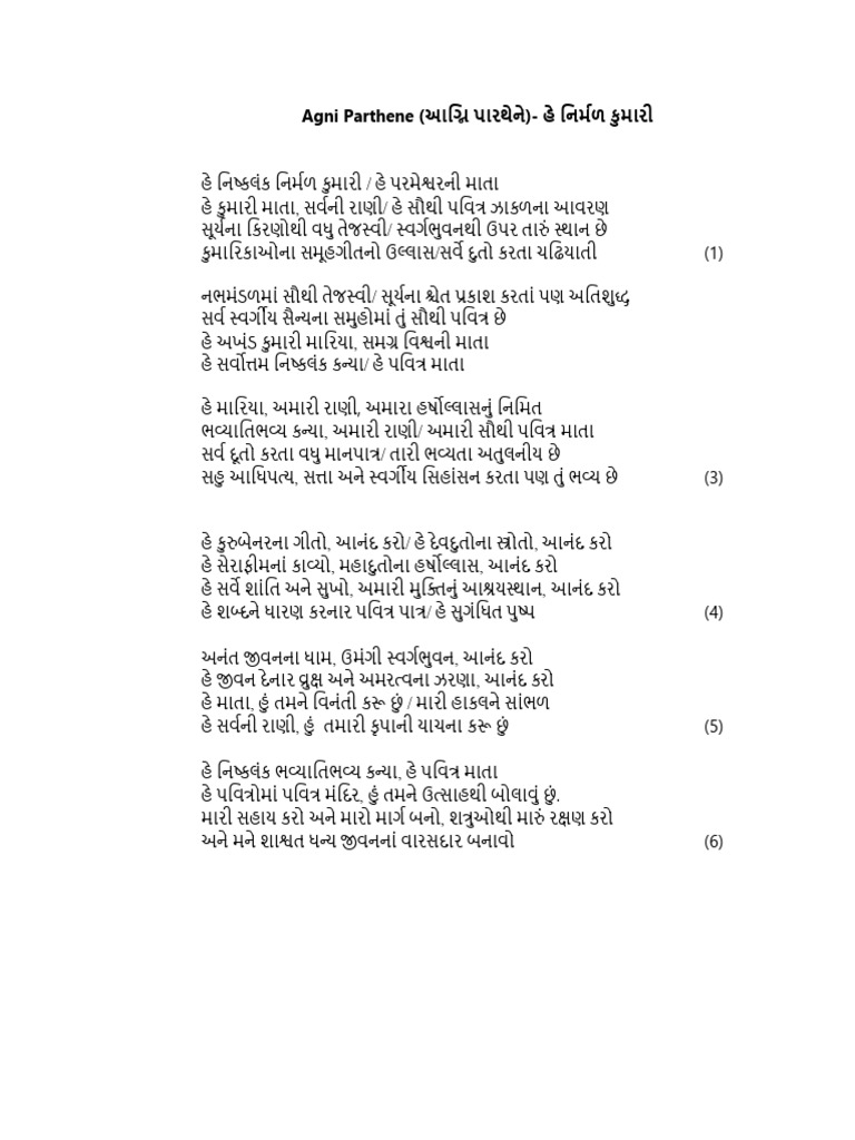 Agni Parthene Hymn | PDF