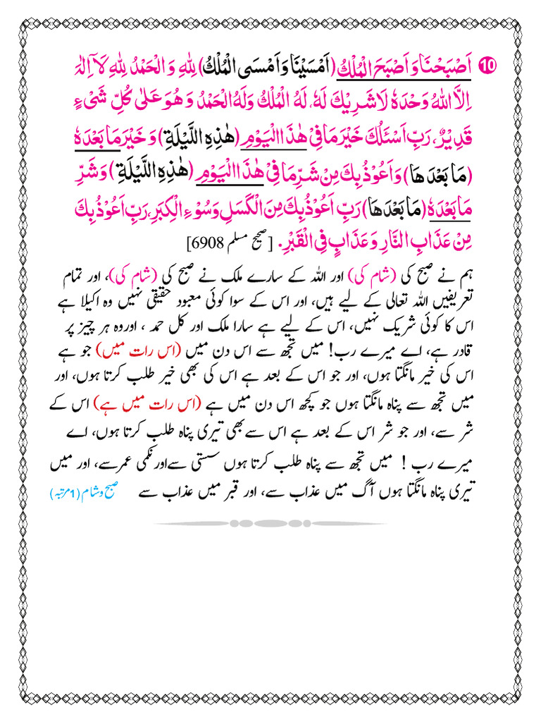 Subah Sham Azkar Card | PDF