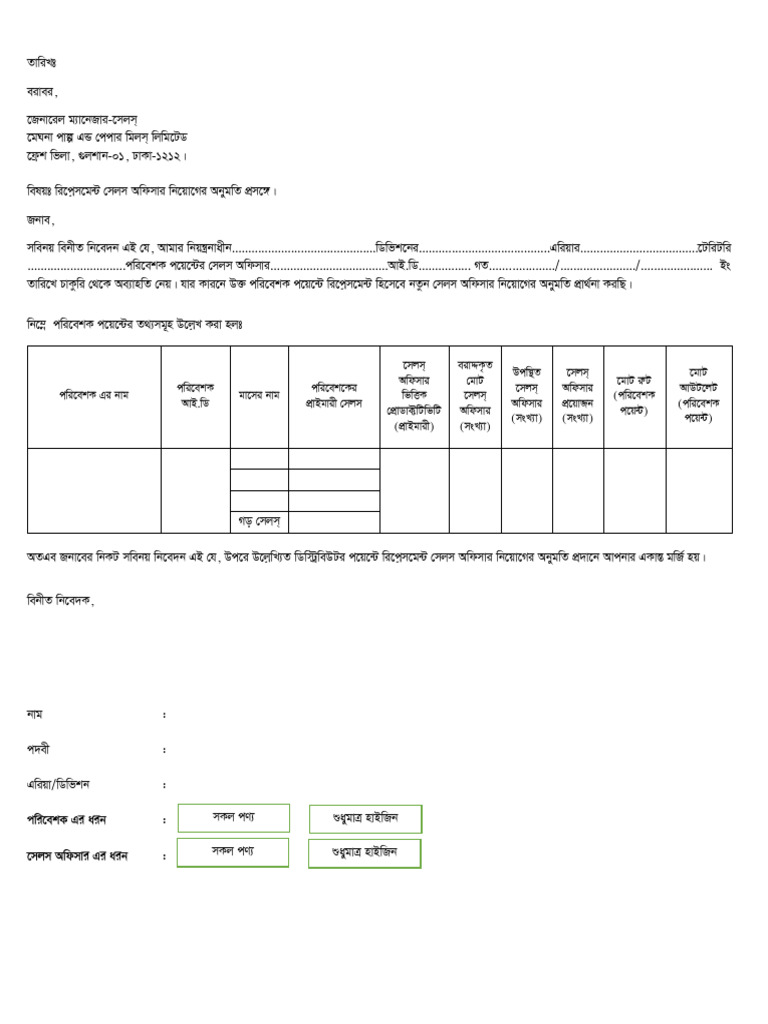 Updated New & Replacement Sales Officer Application Form-May'2023 | PDF