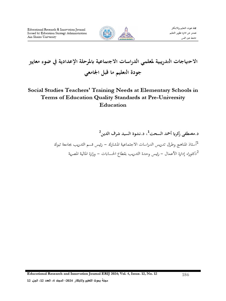 ERJI Volume 4 Issue 12 Pages 186-201 2 | PDF