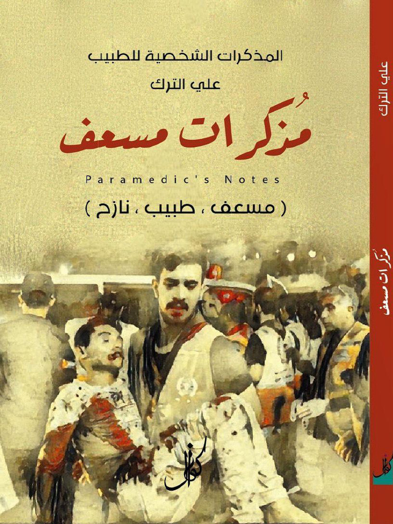 Paramedic's Notes PDF | PDF