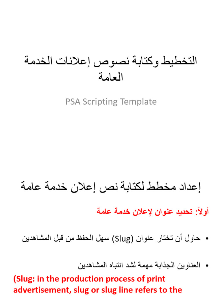 PSA Scripting Template | PDF