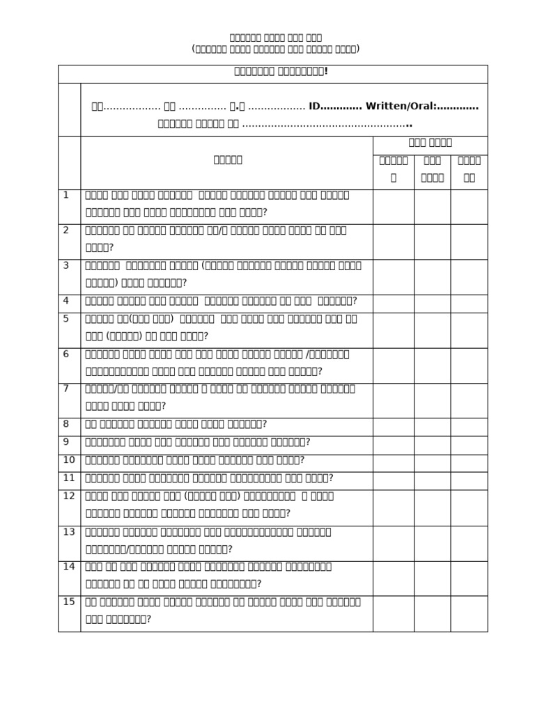 Final OPD Patient Satisfaction survey checklist | PDF