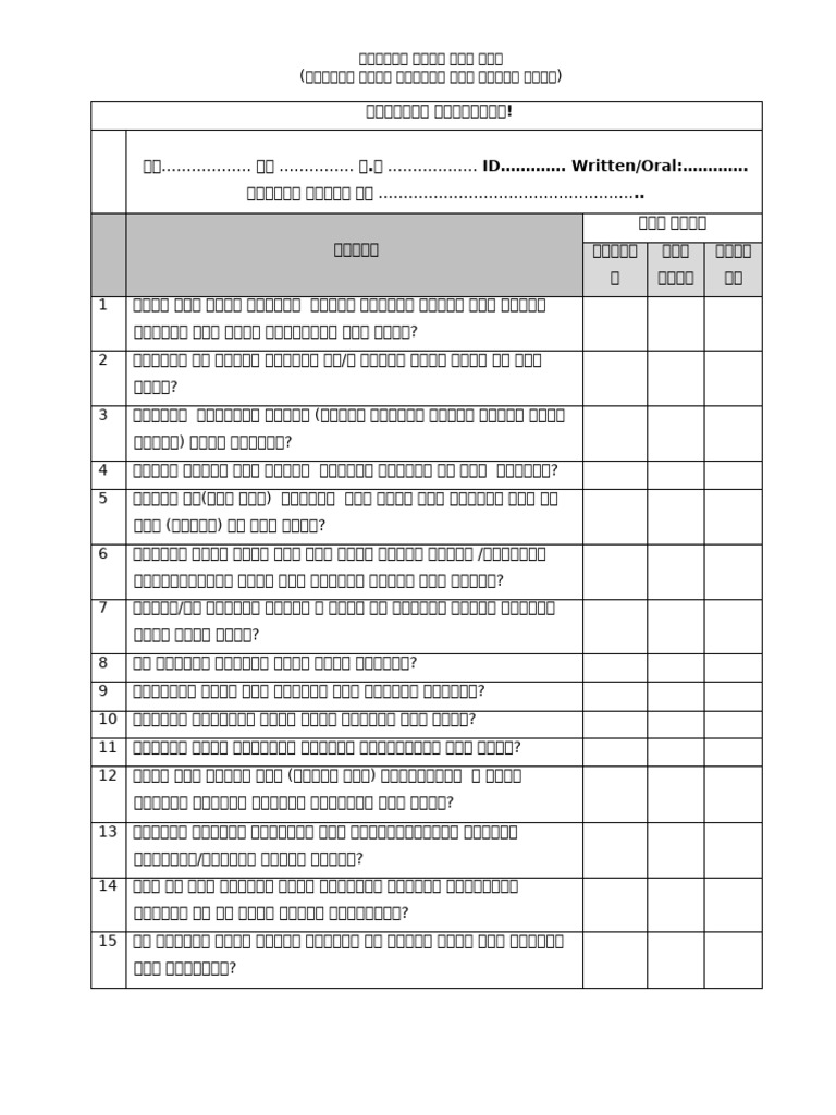 Final EOPD Patient Satisfaction Survey Checklist | PDF