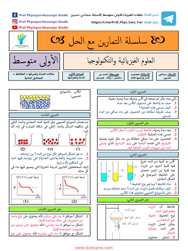 Dzexams Docs 1am 907897 | PDF