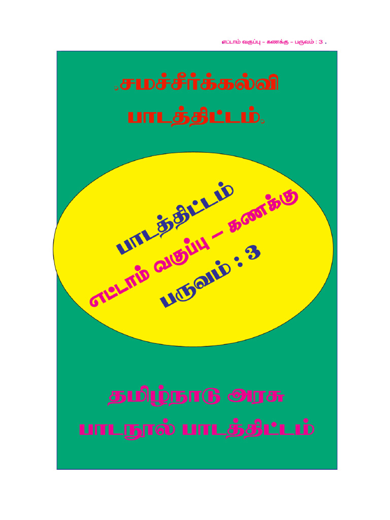 8th Standard Maths Term 3 Lesson Plan Tamil Medium PDF Download | PDF